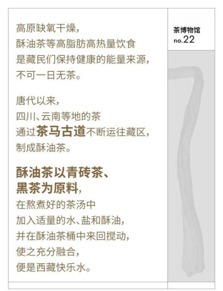 酥油茶怎么喝_酥油茶的功效与作用-第2张图片-山城妙识