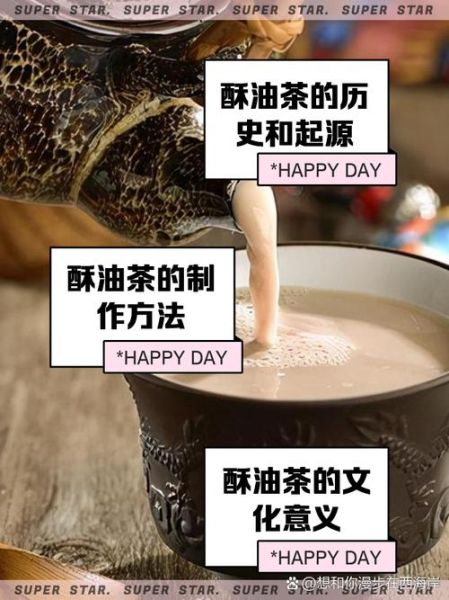 酥油茶怎么喝_酥油茶的功效与作用-第3张图片-山城妙识