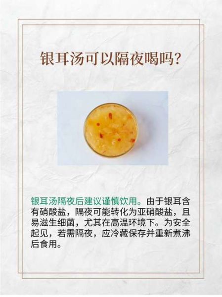 银耳汤为什么不能晚上喝_晚上喝银耳汤的危害-第1张图片-山城妙识