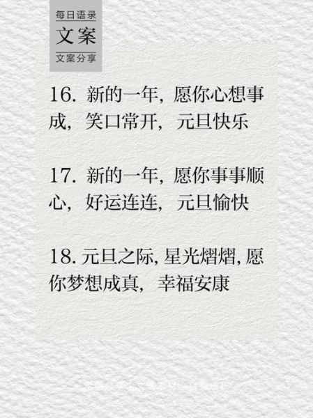 元旦优美的句子摘抄_元旦祝福语怎么写-第1张图片-山城妙识 元旦优美的句子摘抄_元旦祝福语怎么写-第1张图片-山城妙识