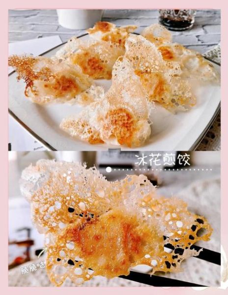 冰花煎饺怎么做_冰花煎饺用什么面粉-第1张图片-山城妙识