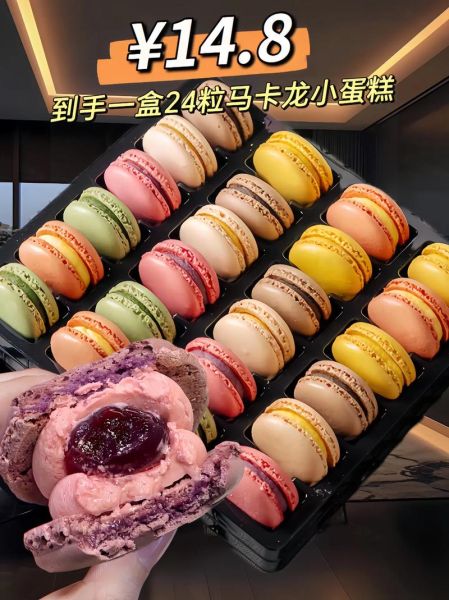 马卡龙一盒24个多少钱_哪里买最划算-第1张图片-山城妙识