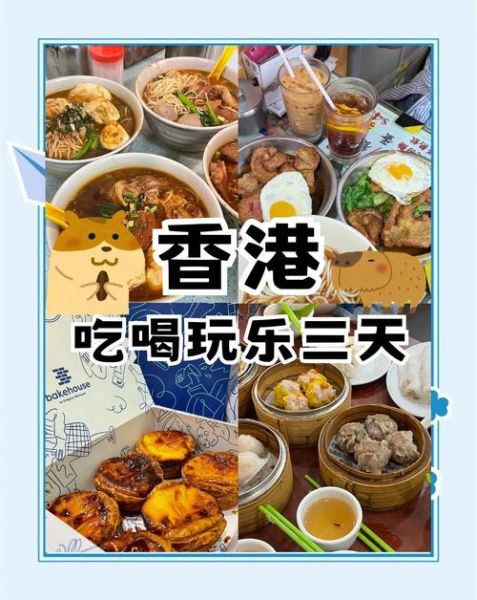 香港地道小吃在哪里吃_香港美食节目推荐路线-第1张图片-山城妙识 香港地道小吃在哪里吃_香港美食节目推荐路线-第1张图片-山城妙识