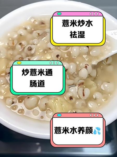 薏米水怎么煮去湿气效果最好_薏米水去湿气要炒吗-第1张图片-山城妙识