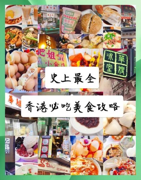 香港地道小吃在哪里吃_香港美食节目推荐路线-第2张图片-山城妙识 香港地道小吃在哪里吃_香港美食节目推荐路线-第2张图片-山城妙识