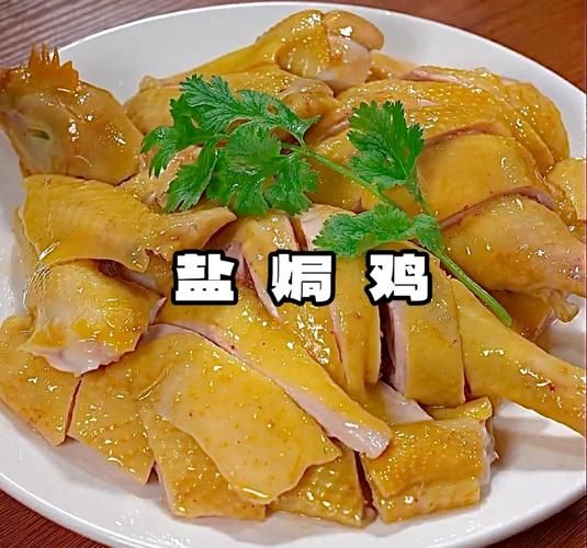 家庭盐焗鸡怎么做_盐焗鸡用什么盐最好-第2张图片-山城妙识
