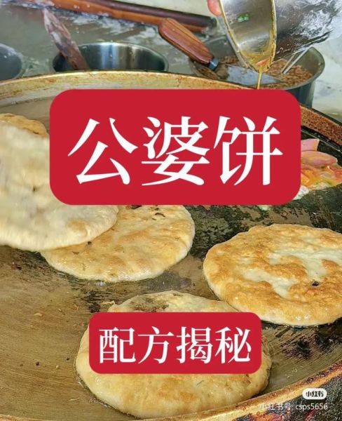 公婆饼怎么做_公婆饼家常做法步骤-第1张图片-山城妙识