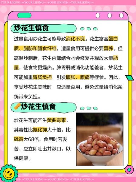 吃花生的好处和坏处有哪些_每天吃多少花生合适-第1张图片-山城妙识