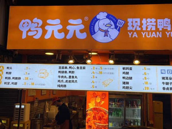 卤菜品牌排行榜_哪个牌子好吃-第3张图片-山城妙识