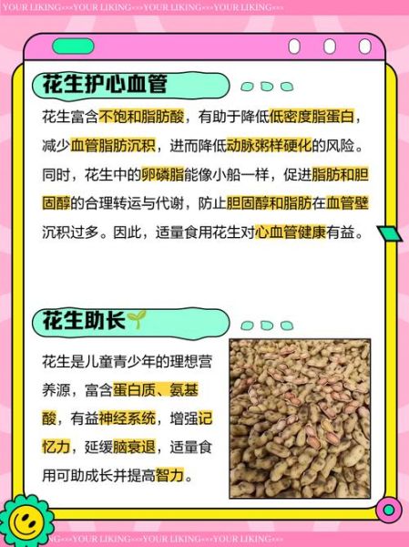 吃花生的好处和坏处有哪些_每天吃多少花生合适-第2张图片-山城妙识