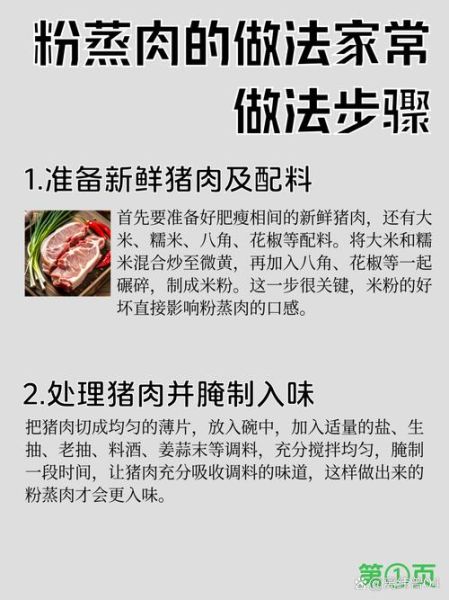 川味粉蒸肉怎么做_正宗做法步骤-第2张图片-山城妙识 川味粉蒸肉怎么做_正宗做法步骤-第2张图片-山城妙识