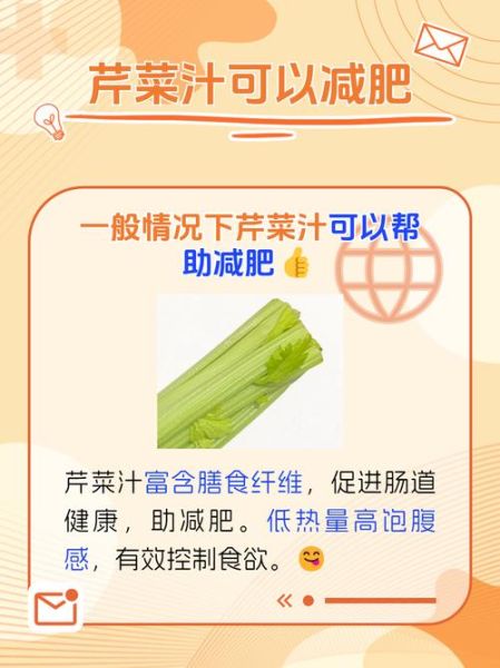 喝芹菜汁能减肥吗_芹菜汁减肥真相-第3张图片-山城妙识