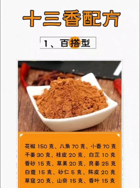 十三香调料配方比例_家庭自制十三香怎么做-第1张图片-山城妙识