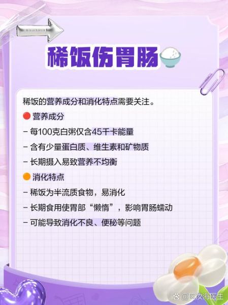 稀饭会使人发胖吗_减肥能吃稀饭吗-第1张图片-山城妙识 稀饭会使人发胖吗_减肥能吃稀饭吗-第1张图片-山城妙识