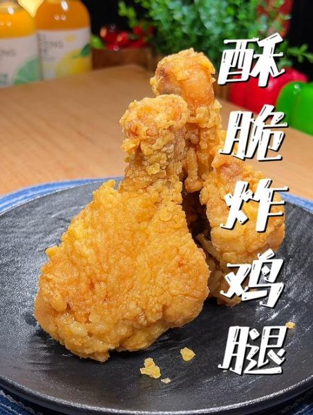 香酥炸鸡腿怎么做_炸鸡腿酥脆不掉皮-第2张图片-山城妙识