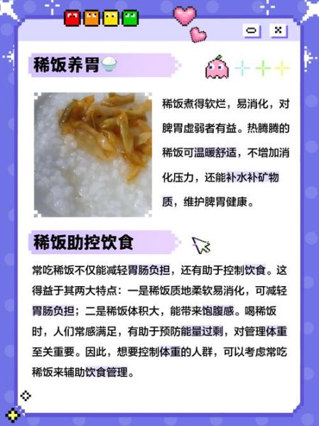 稀饭会使人发胖吗_减肥能吃稀饭吗-第2张图片-山城妙识 稀饭会使人发胖吗_减肥能吃稀饭吗-第2张图片-山城妙识