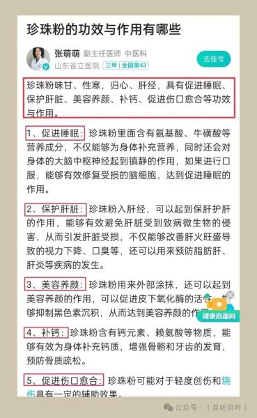 珍珠粉怎么吃效果最好_珍珠粉的功效与作用-第2张图片-山城妙识 珍珠粉怎么吃效果最好_珍珠粉的功效与作用-第2张图片-山城妙识