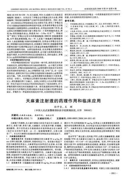 天麻素注射液适应症_天麻素注射液用法用量-第1张图片-山城妙识 天麻素注射液适应症_天麻素注射液用法用量-第1张图片-山城妙识