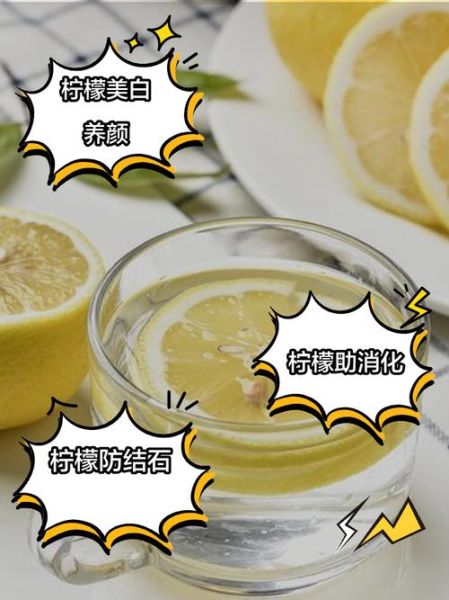 柠檬片泡水喝有什么作用与功效_柠檬片泡水可以美白吗-第3张图片-山城妙识