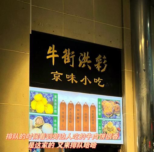 北京小吃有哪些_北京小吃一条街在哪-第3张图片-山城妙识 北京小吃有哪些_北京小吃一条街在哪-第3张图片-山城妙识