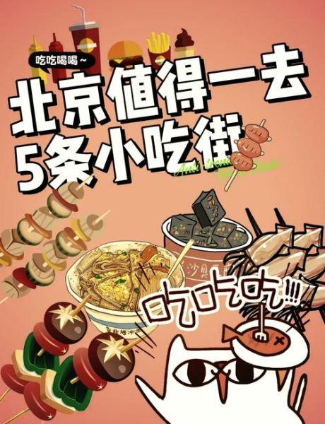 北京小吃有哪些_北京小吃一条街在哪-第2张图片-山城妙识 北京小吃有哪些_北京小吃一条街在哪-第2张图片-山城妙识