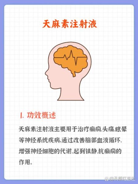 天麻素注射液适应症_天麻素注射液用法用量-第3张图片-山城妙识 天麻素注射液适应症_天麻素注射液用法用量-第3张图片-山城妙识