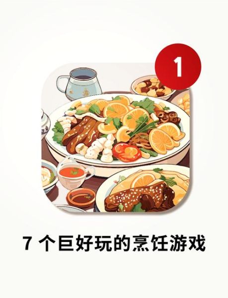 美食小游戏大全_有哪些好玩的做饭游戏-第2张图片-山城妙识