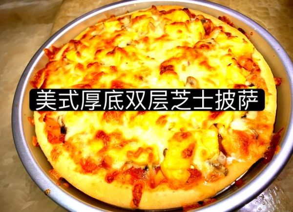 正宗披萨怎么做_正宗披萨和美式披萨区别-第1张图片-山城妙识