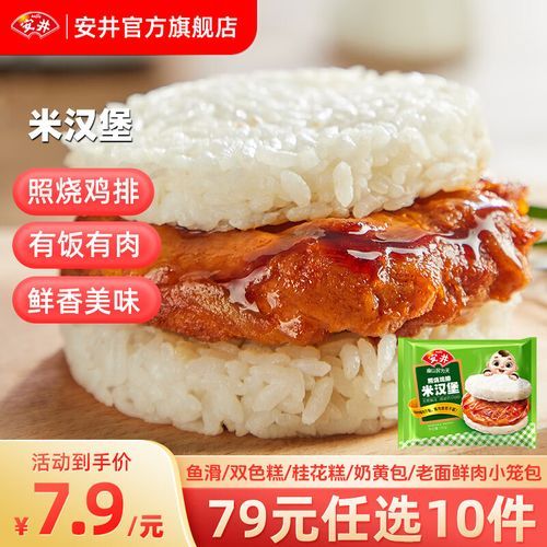 照烧鸡排米汉堡怎么做_热量高吗-第3张图片-山城妙识