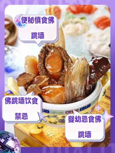 女人为啥不能吃佛跳墙_佛跳墙禁忌人群-第1张图片-山城妙识