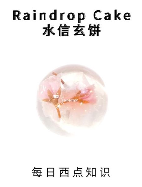 水信玄饼高清图片哪里找_水信玄饼高清做法教程-第1张图片-山城妙识