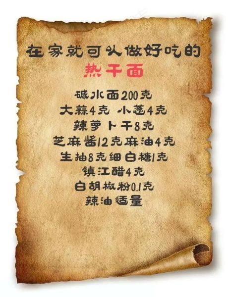 正宗热干面怎么做_家庭版配方-第3张图片-山城妙识