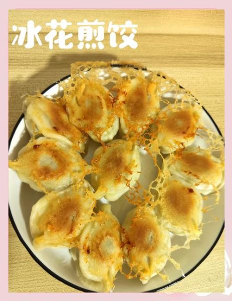 冰花煎饺怎么煎才脆_冰花煎饺用什么淀粉-第2张图片-山城妙识 冰花煎饺怎么煎才脆_冰花煎饺用什么淀粉-第2张图片-山城妙识