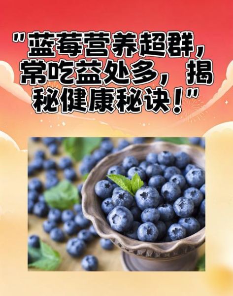 蓝莓的功效与作用及副作用_蓝莓一天吃多少粒最好-第3张图片-山城妙识