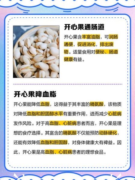 开心果的营养价值_每天吃多少合适-第2张图片-山城妙识