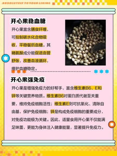 开心果的营养价值_每天吃多少合适-第3张图片-山城妙识
