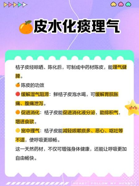 橘子皮泡水喝的功效与作用_橘子皮泡水能天天喝吗-第3张图片-山城妙识