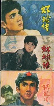 虾球传剧情介绍_虾球传主要角色有哪些-第2张图片-山城妙识 虾球传剧情介绍_虾球传主要角色有哪些-第2张图片-山城妙识