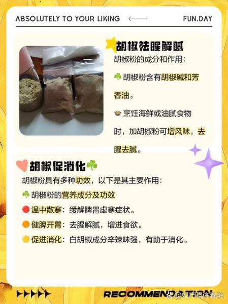 炒菜为什么要放胡椒粉_胡椒粉的作用有哪些-第1张图片-山城妙识 炒菜为什么要放胡椒粉_胡椒粉的作用有哪些-第1张图片-山城妙识