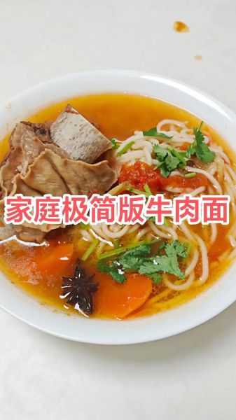 牛肉面条怎么做_家常牛肉面的做法大全-第2张图片-山城妙识