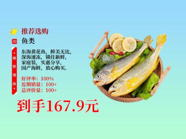 黄花鱼营养价值_黄花鱼适合什么人吃-第1张图片-山城妙识