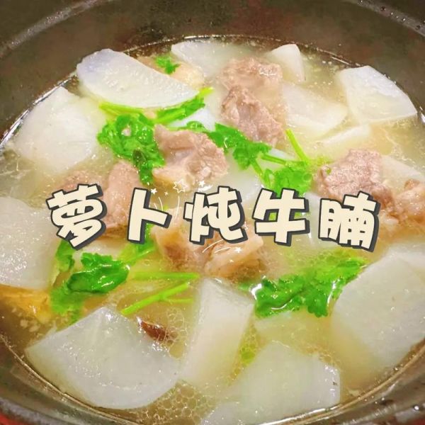 萝卜炖牛腩怎么做_牛腩炖多久才软烂-第1张图片-山城妙识 萝卜炖牛腩怎么做_牛腩炖多久才软烂-第1张图片-山城妙识