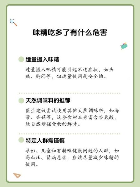 味精到底有没有危害_味精吃多了会致癌吗-第1张图片-山城妙识