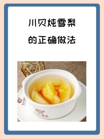 治咳嗽的梨水怎么熬_川贝雪梨水做法-第1张图片-山城妙识