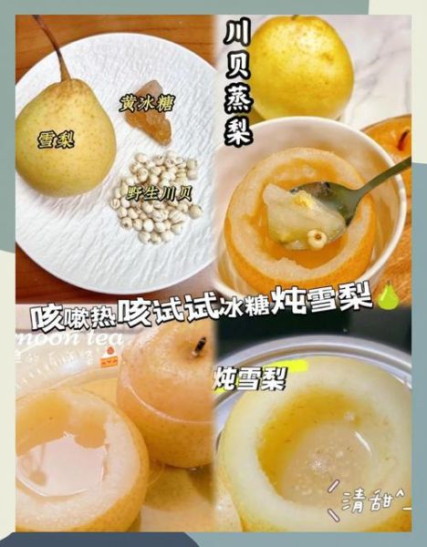 治咳嗽的梨水怎么熬_川贝雪梨水做法-第2张图片-山城妙识