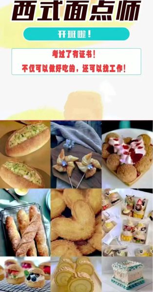 学面点师培训哪里好_学面点师培训哪里好-第3张图片-山城妙识