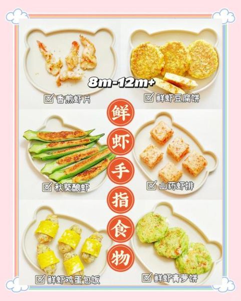 虾怎么做辅食_宝宝吃虾辅食做法-第1张图片-山城妙识