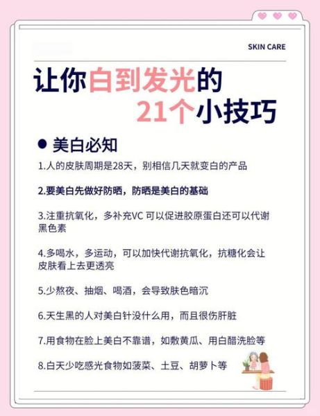 快速美白用什么方法最好呢_皮肤变白最快最有效的方法-第1张图片-山城妙识 快速美白用什么方法最好呢_皮肤变白最快最有效的方法-第1张图片-山城妙识