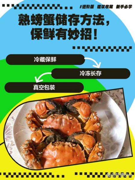 螃蟹煮熟了可以放多久_冷藏还是冷冻-第3张图片-山城妙识