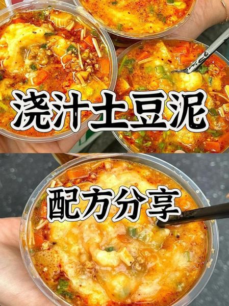 土豆泥酱汁怎么调_土豆泥酱汁配方-第3张图片-山城妙识 土豆泥酱汁怎么调_土豆泥酱汁配方-第3张图片-山城妙识
